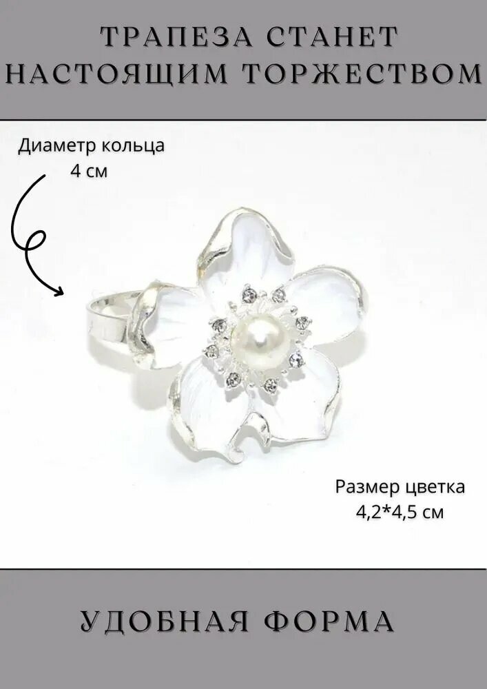 Кольцо для салфеток 4 шт.
