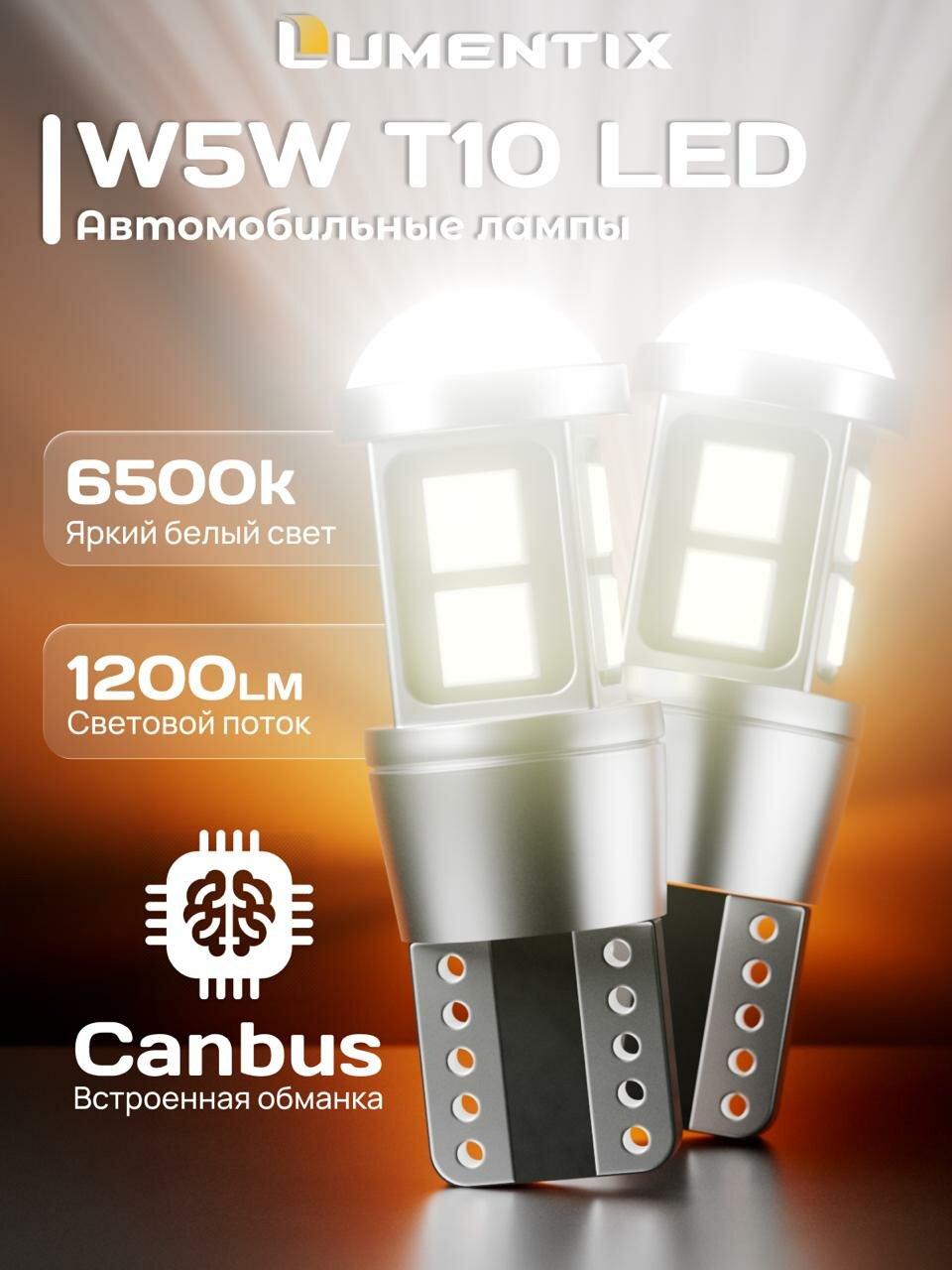 W5W Светодиодная / Лампочки габаритные светодиодные / LED W5W T10 6500К 12V, 2 шт