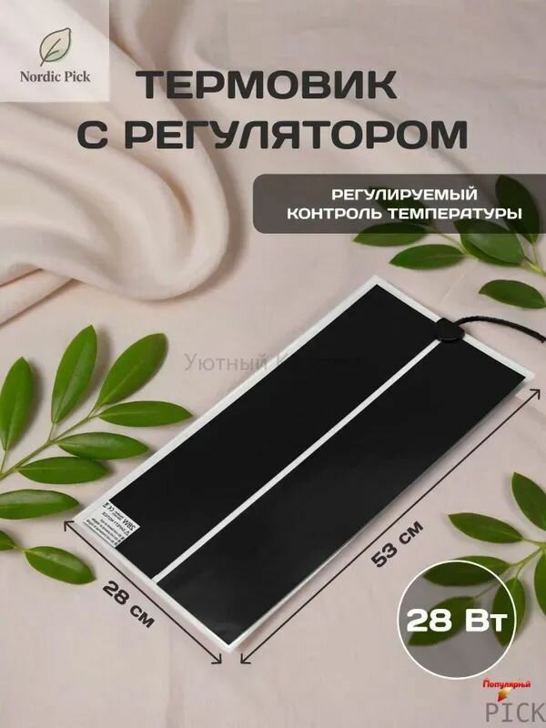 Греющий коврик 28x53 см 28Вт для террариумов с регулятором
