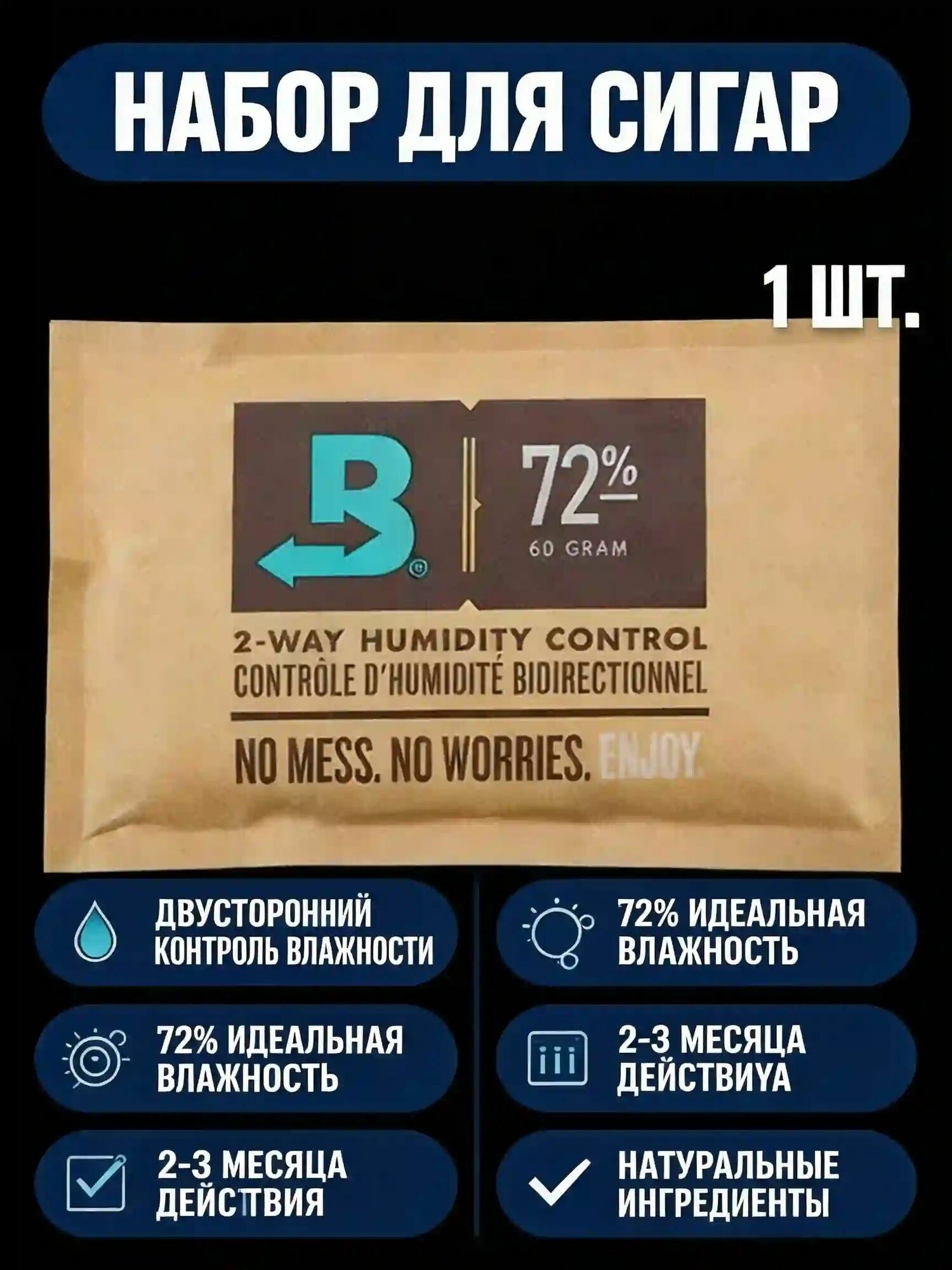 Увлажнитель воздуха для хьюмидоров Boveda 72% - 60 гр