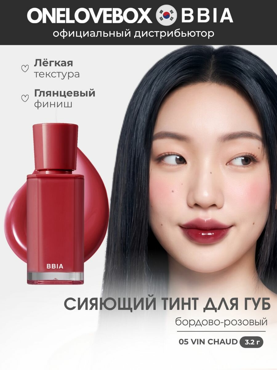 BBIA Glow Tint 05 VIN CHAUD - сияющий тинт для губ с глянцевым финишем (3.2 гр)
