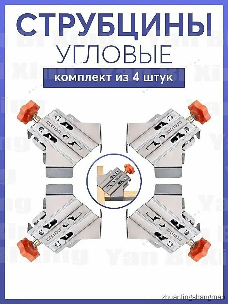 Струбцина Угловая 35 мм, 4 шт.
