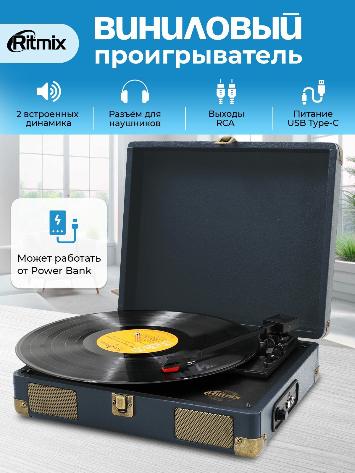 Виниловый проигрыватель AUX RITMIX LP-100 Dark Blue для пластинок в стиле ретро