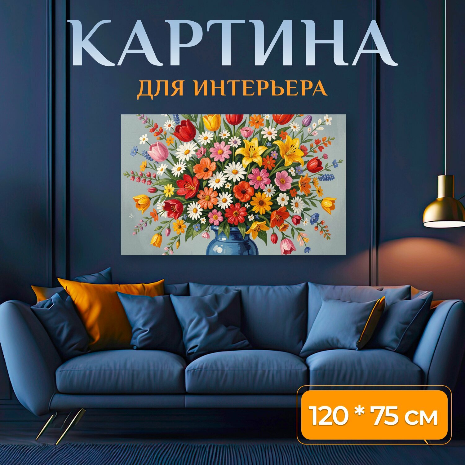 Картина на холсте "Яркий букет в синей вазе. Пышная цветочная композиция в голубом сосуде: тюльпаны, лилии, ромашки и полевые цветы в красных." на подрамнике 120х75 см. для интерьера
