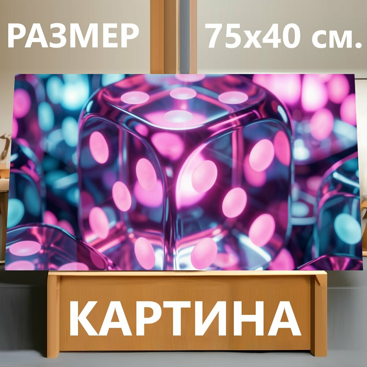 Картина на холсте "Светящиеся игральные кости в неоне. Абстрактная композиция с прозрачными кубиками, наполненными ярким розовым и голубым." на подрамнике 75х40 см. для интерьера