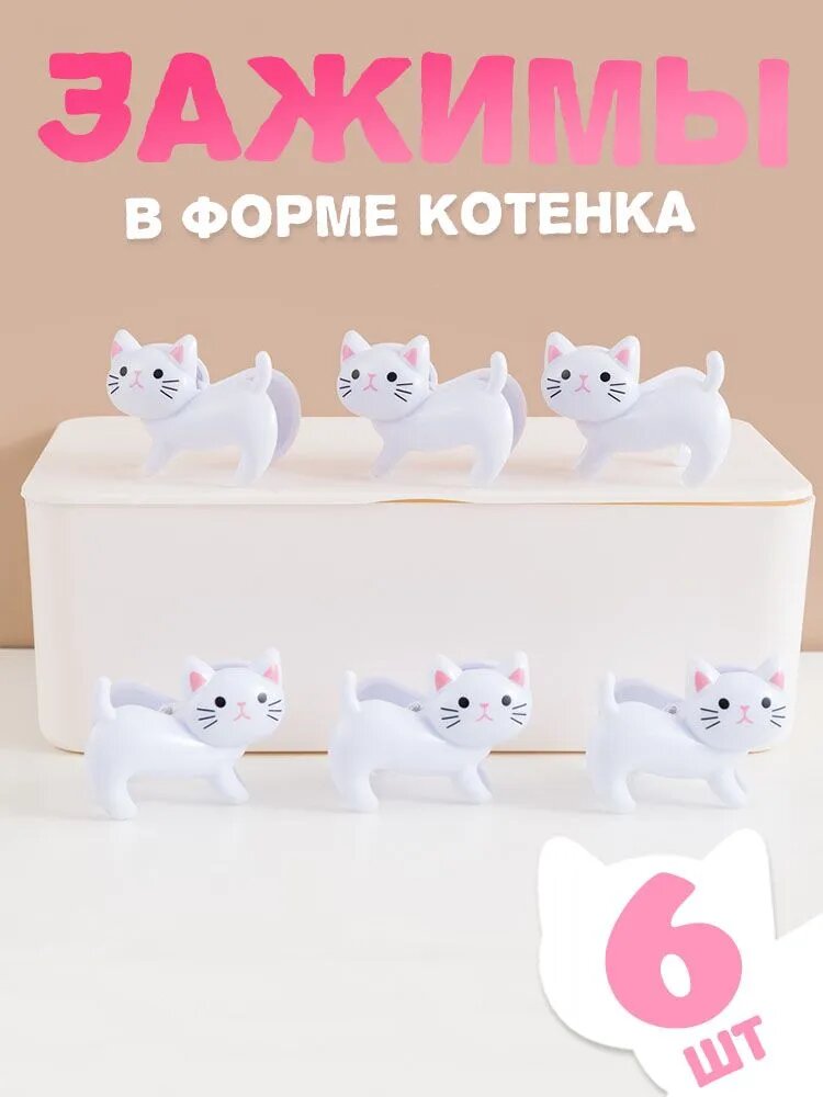 Зажим кухонный, 6 шт