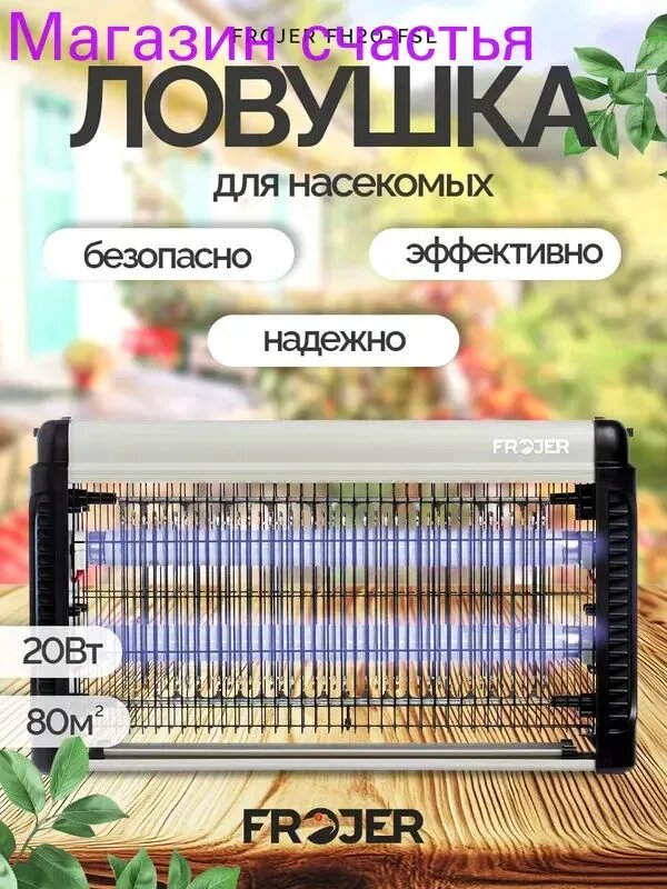 Запчасть для уничтожителя насекомых