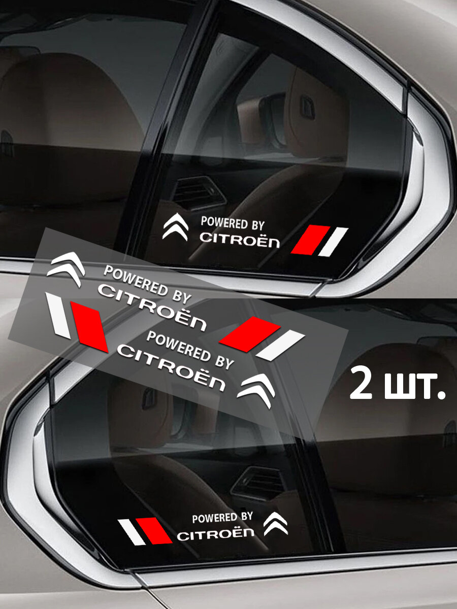 2 штуки (пара) Наклейки на автомобильные стекла для автомобилей Citroen