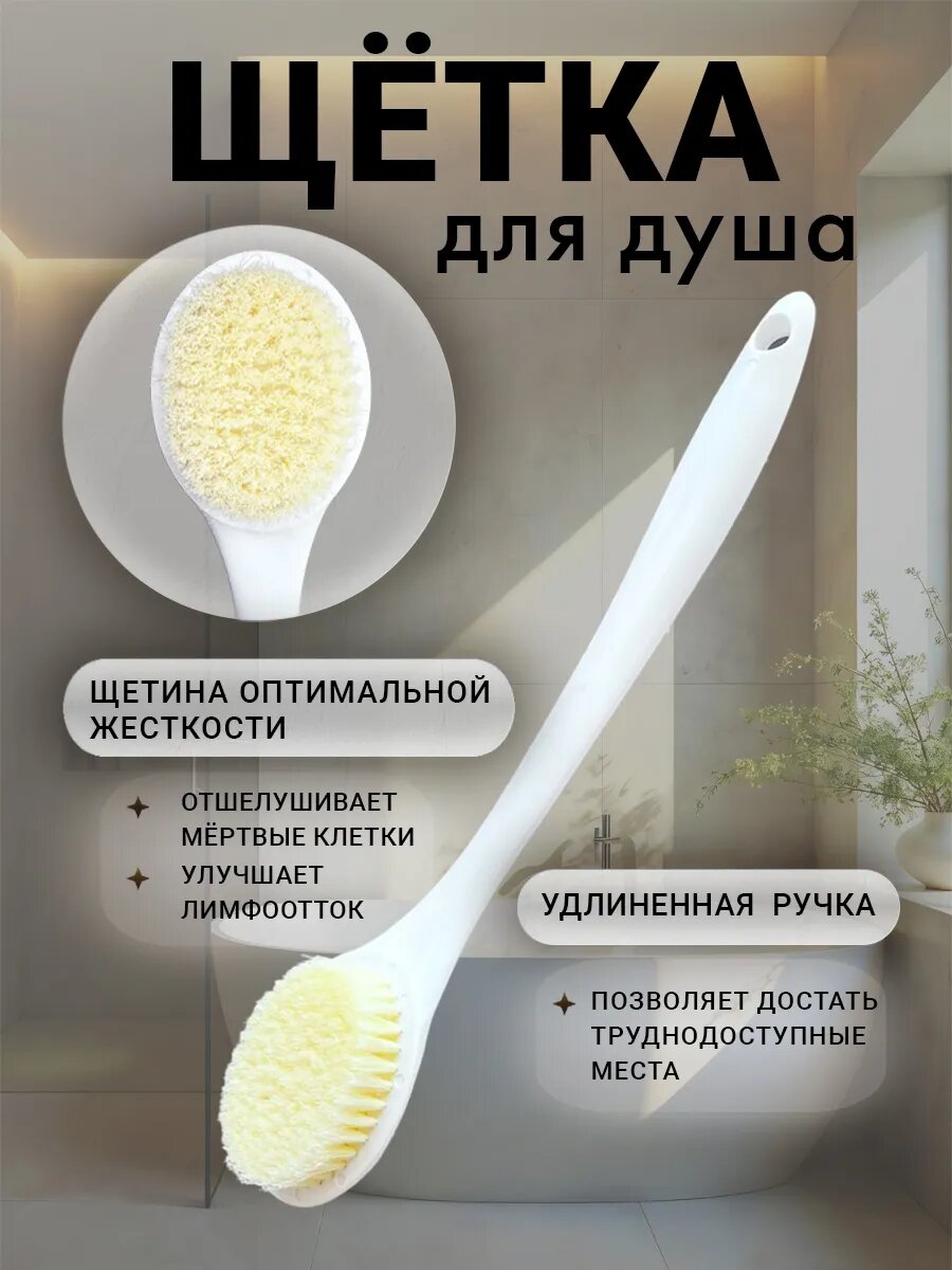 Щетка ТДК, для спины и тела, с длинной ручкой, 35 см, бежевая