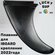 IBoard Плавник для SUP-доски