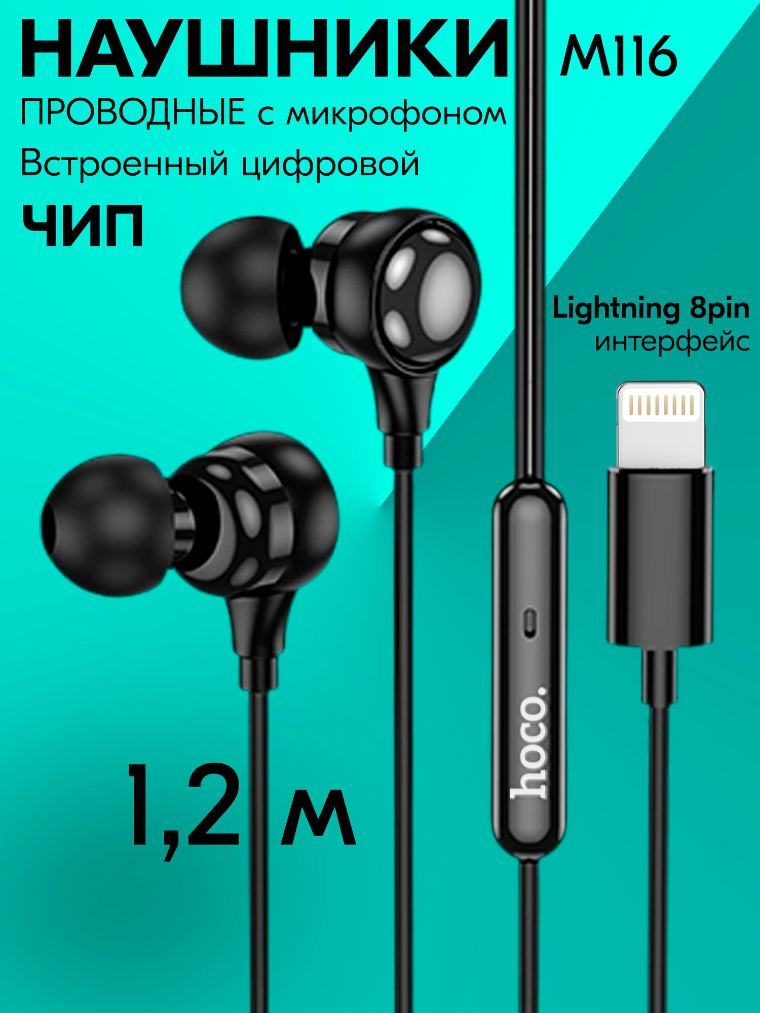 Hoco M116, Наушники проводные для айфона, с микрофоном, Проводные наушники, чёрные