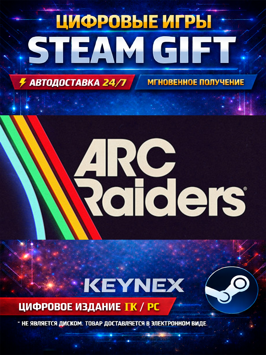 Игра Arc Raiders - Deluxe Edition | STEAM GIFT | автоматическая выдача | | Страны СНГ (Кроме РФ/РБ)