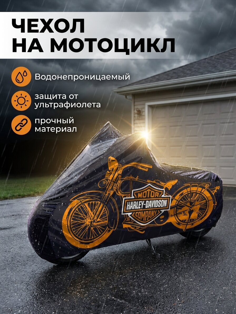 Чехол-тент на мотоцикл длиной до 2м / Универсальный / Высокой прочности / Размер L (240х90х110см) / Дизайнерский / ( арт. CVT-Moto -L-22)