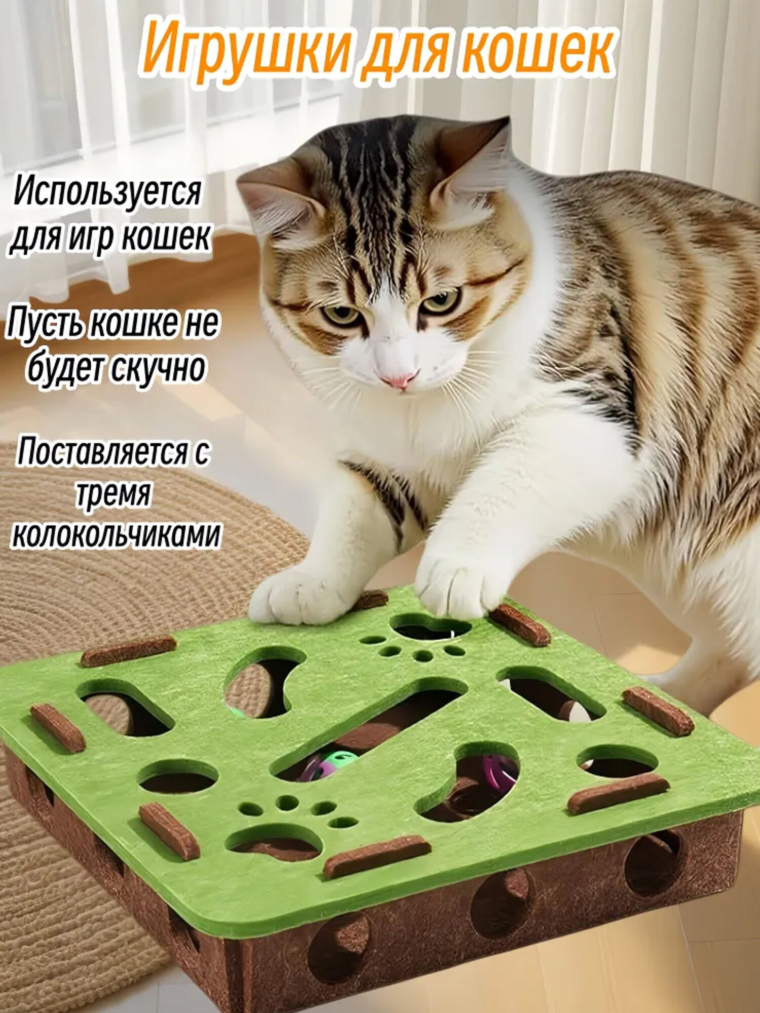 Игрушка для кошек Лабиринт для домашних животных