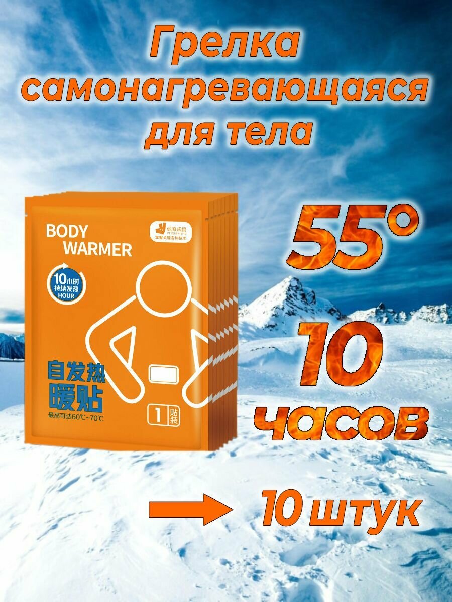 Грелка самонагревающаяся для тела