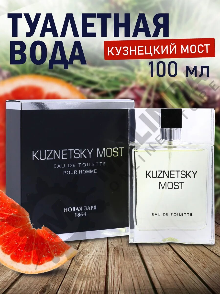 Новая Заря "Кузнецкий Мост" туалетная вода мужская, флакон 100 мл