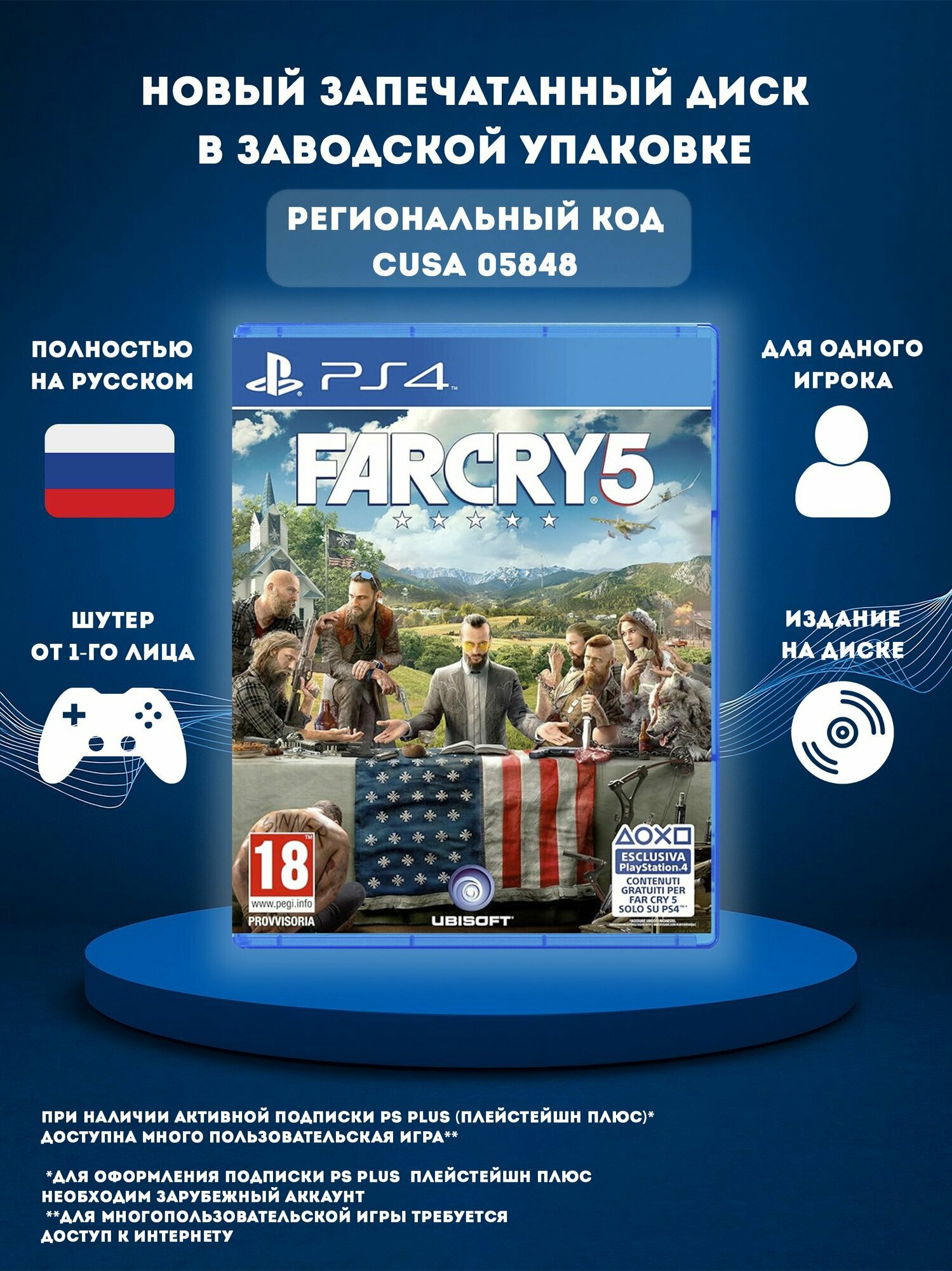 Игра Far Cry 5 PS4 на диске Standard Edition 12+ [PS4, полностью на русском]