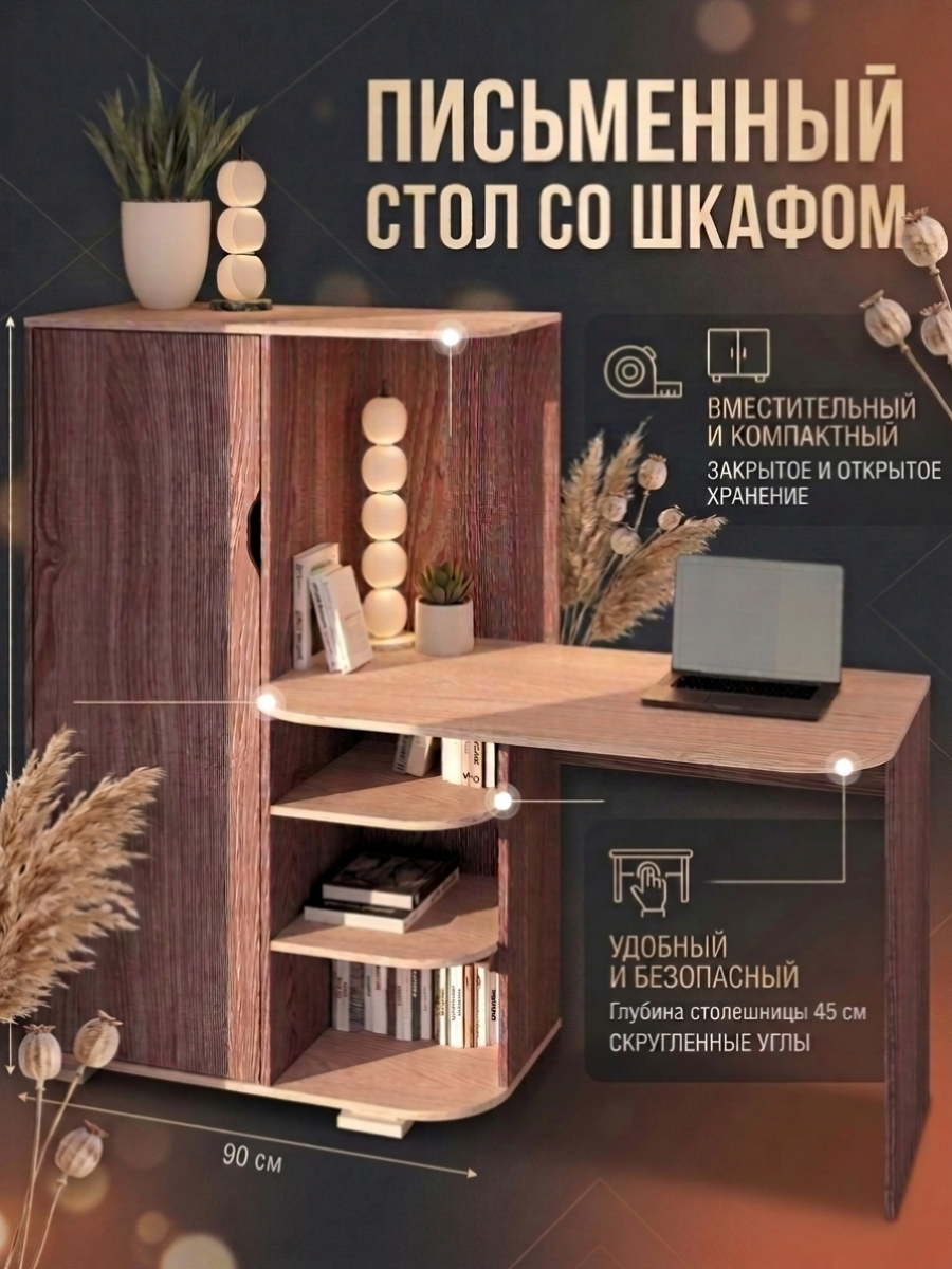 Есэндвич Мальта-3 Компьютерный стол со шкафом и полками 160х140х62 см левый (Анкор тёмный/Анкор светлый)
