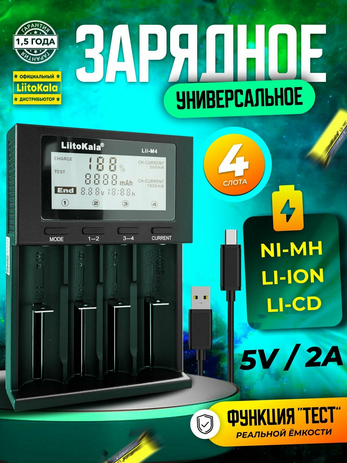 Зарядное устройство для аккумулятора LiitoKala Lii M4 Li-ion, Li-Fe, Ni-CD (26650/18650/14500) 4 Слота
