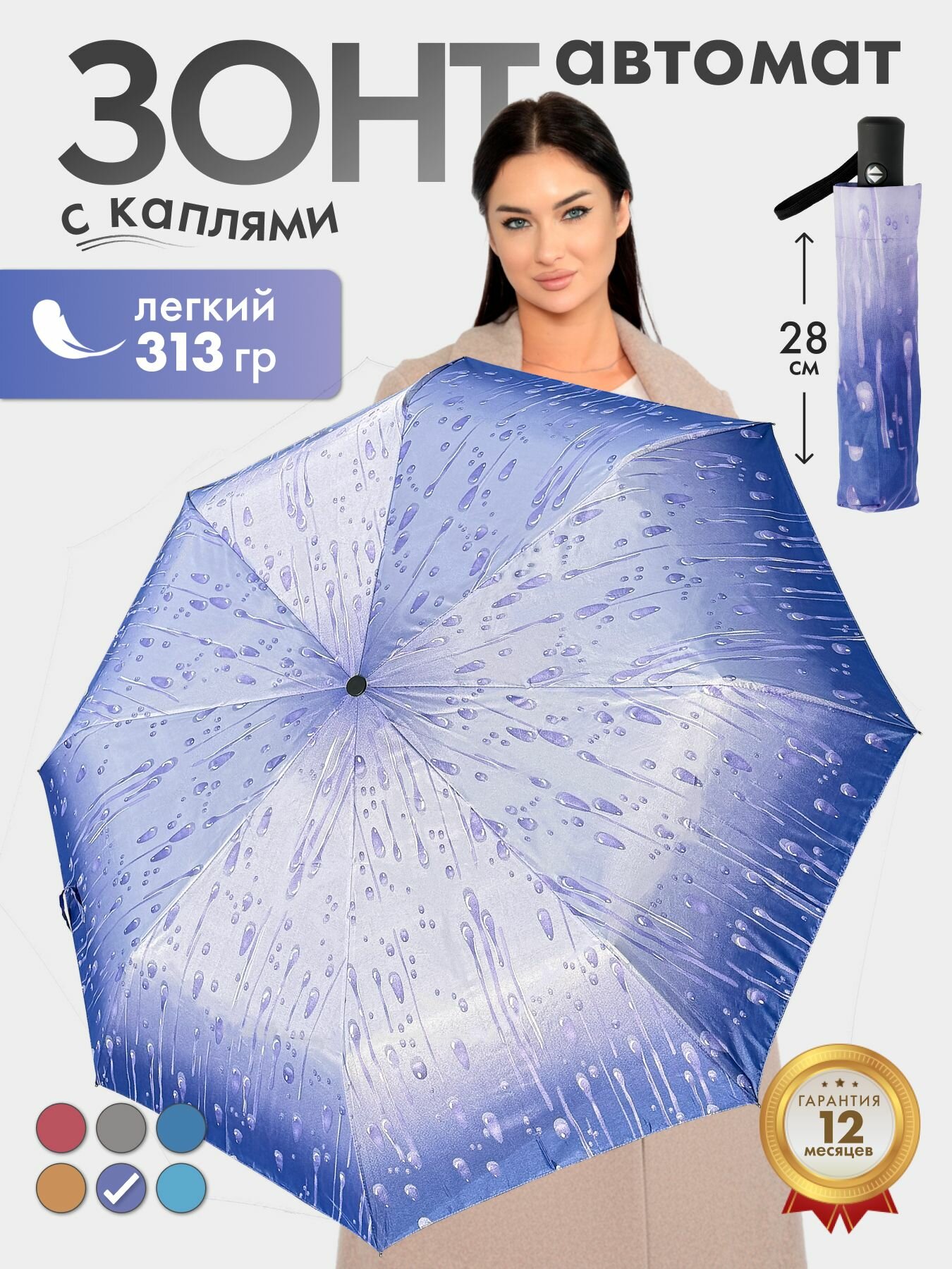 Зонт