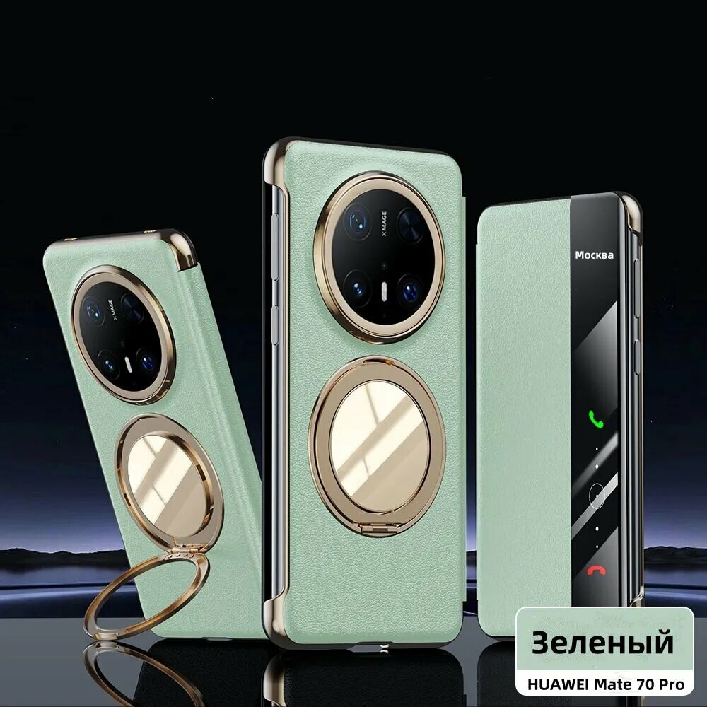 Для Huawei Mate 70 Pro 2024 Smart View Window Чехол-книжка с откидной крышкой и магнитным вращающимся кольцом-подставкой