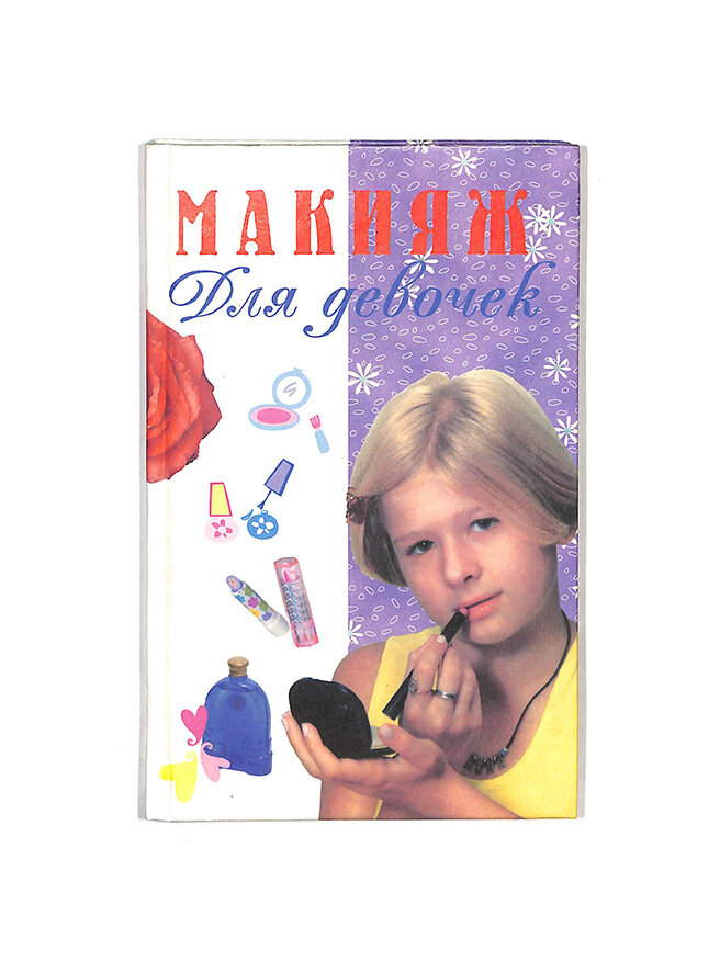 Макияж для девочек