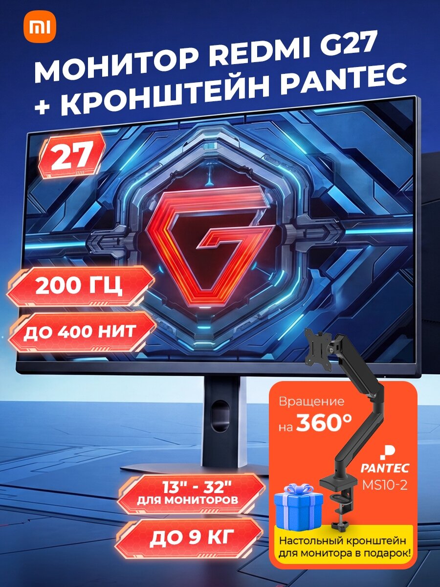 (Комплект)-Монитор Игровой монитор Xiaomi Redmi, 27", 200 Hz, + Кронштейн для монитора Pantec MS10-2 black