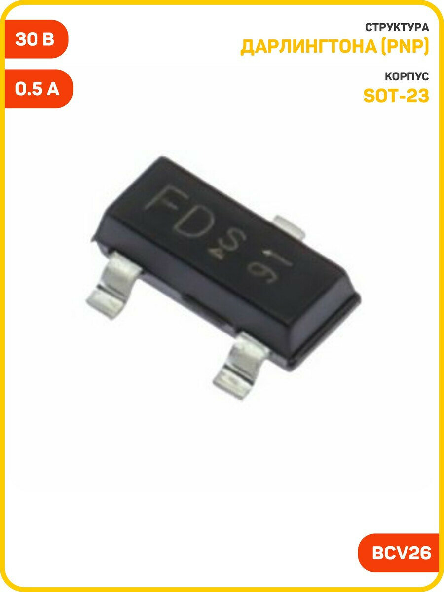 Транзистор Дарлингтона INFINEON PNP 30 В/0.5 А (BCV26 (SOT-23)/FDs)