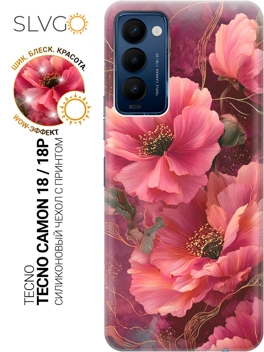 Силиконовый чехол на Tecno Camon 18 / 18P с принтом Бархатная тайна бордо, trn