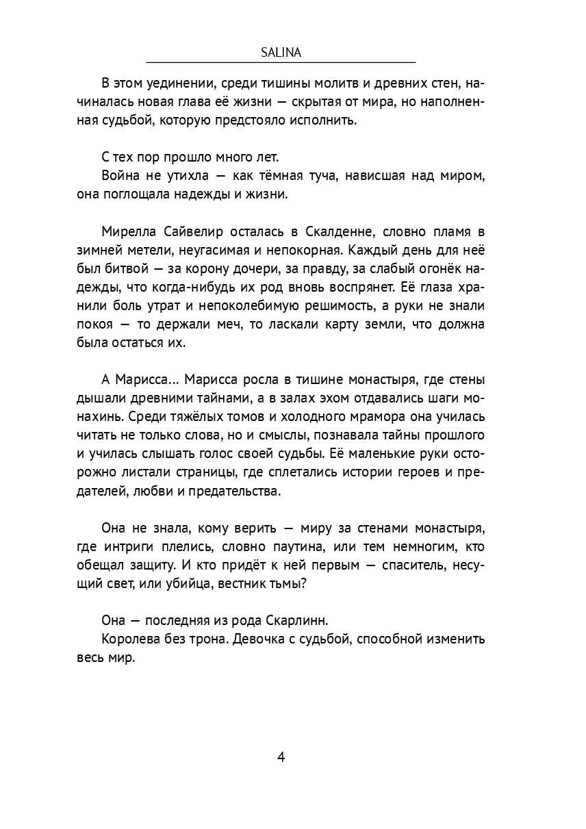 Проклятая королева — фото 1
