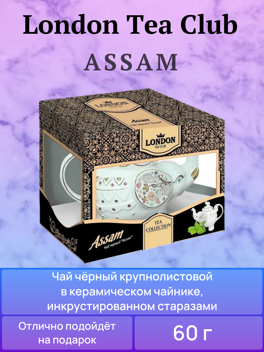 Чай London tea club чёрный "Ассам" листовой, подарочная упаковка, 60г (чайник)