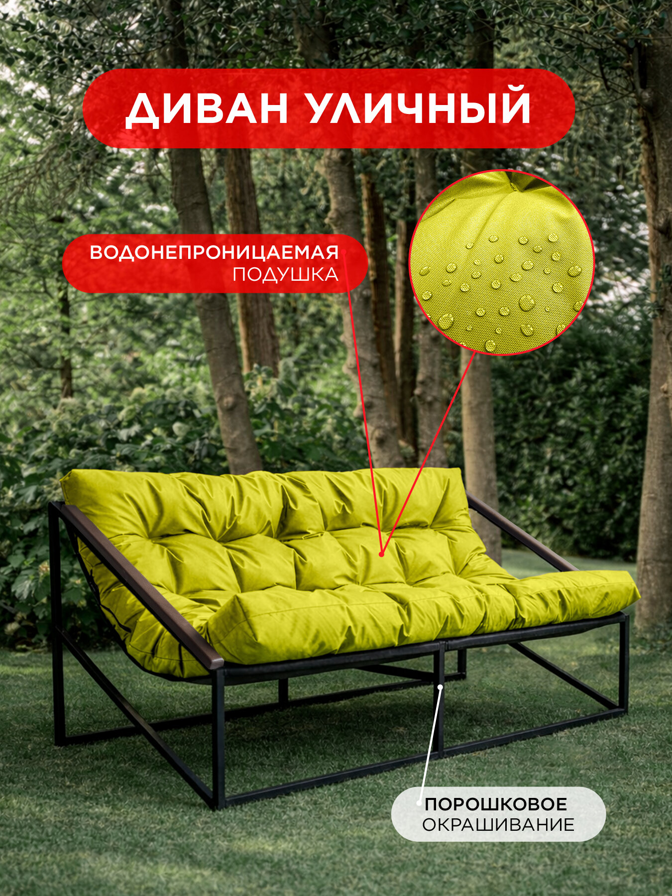 Уличный диван для сада и улицы Лофтовик Слэш ++ оксфорд жёлтый