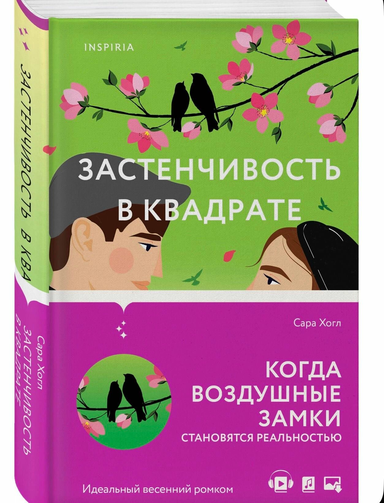 Застенчивость в квадрате Арье Вера