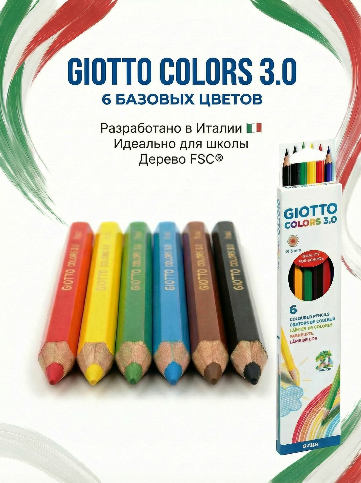 Набор карандашей GIOTTO "COLORS 3.0", шестигранные, 6 цветов, заточенные