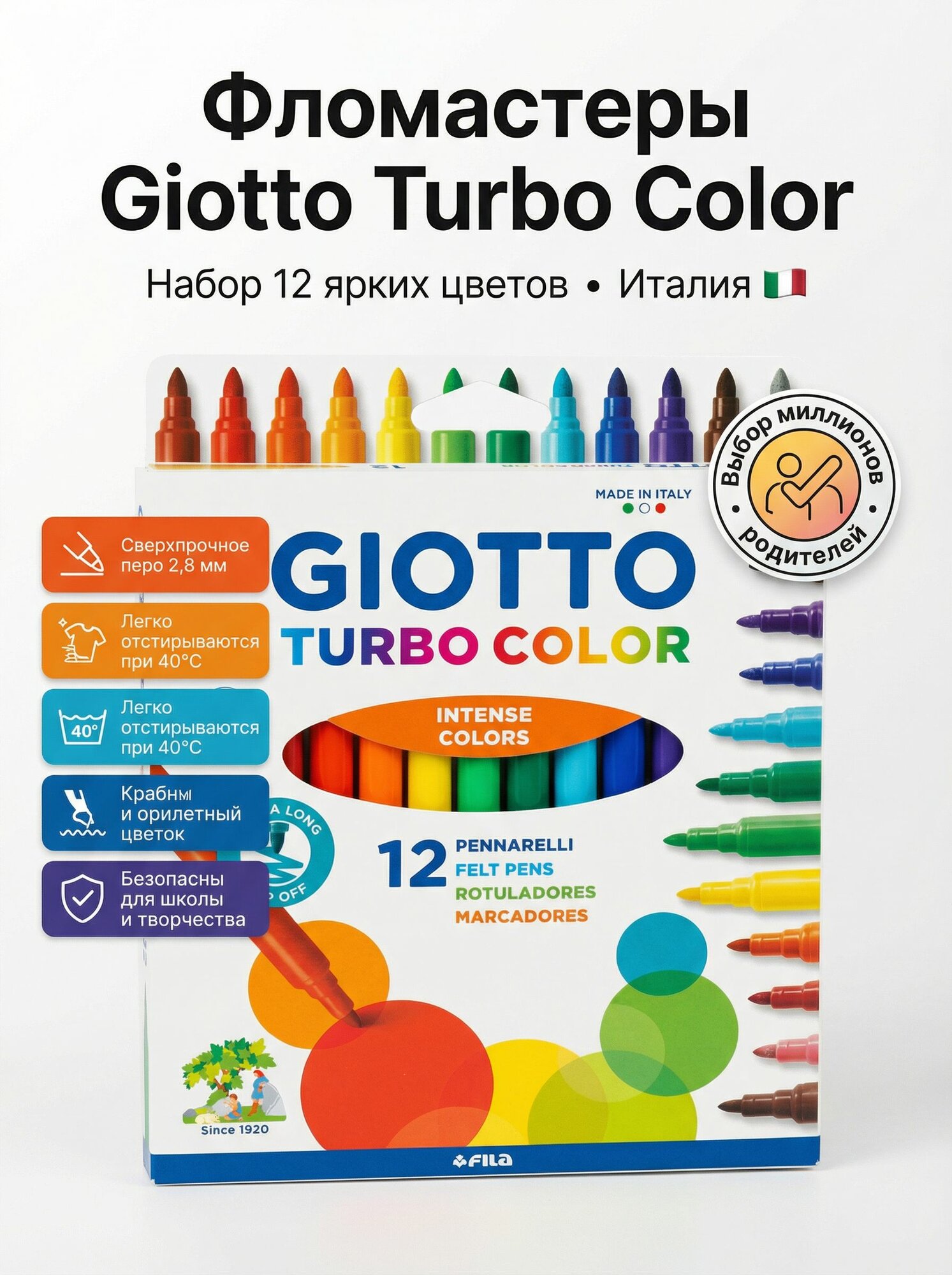 Фломастеры GIOTTO TURBO COLOR, стираемые, водная основа, 12 шт