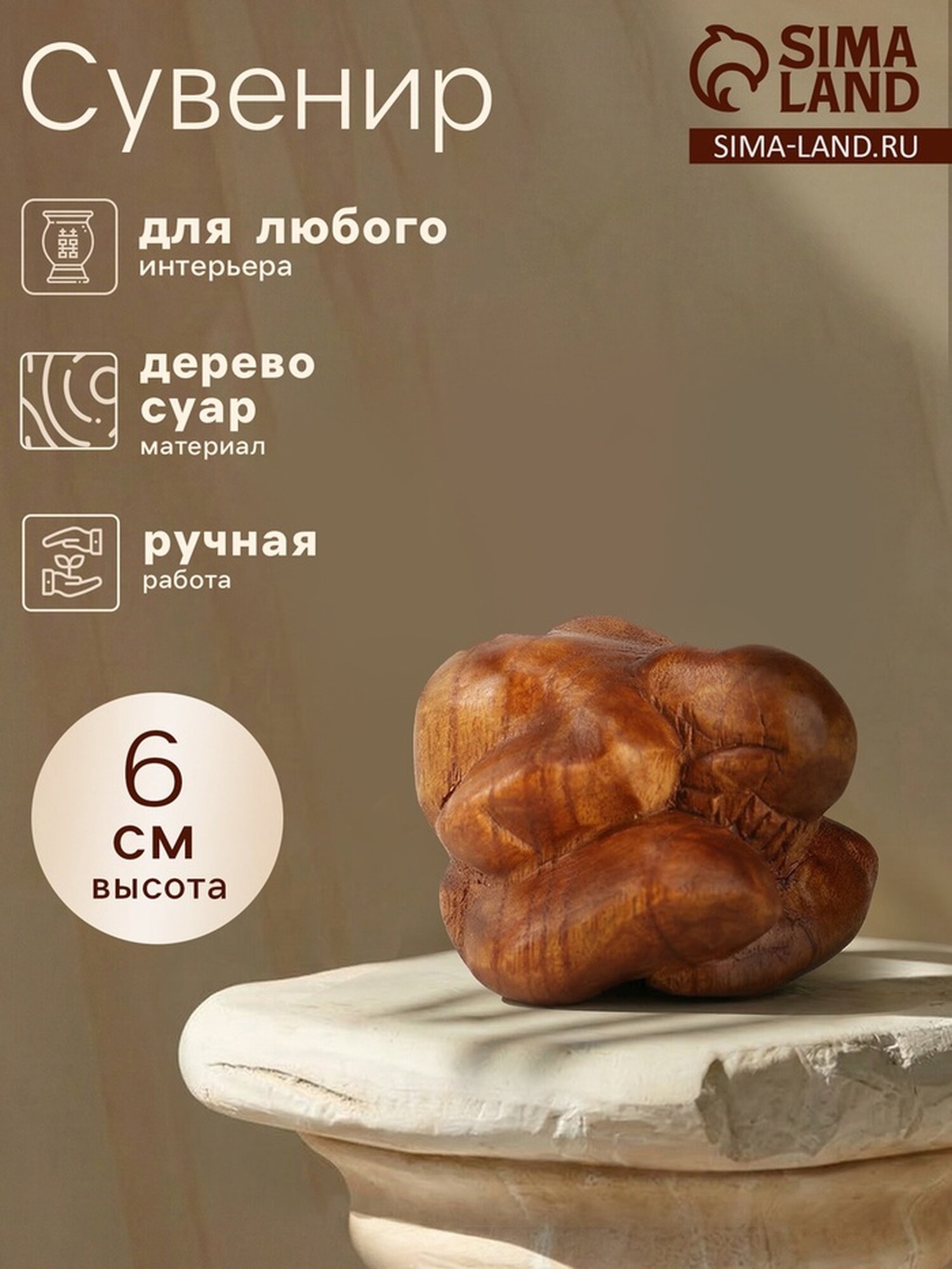 Сувенир Сима-ленд «Послушник», 7×7×6 см, дерево суар, коричневый