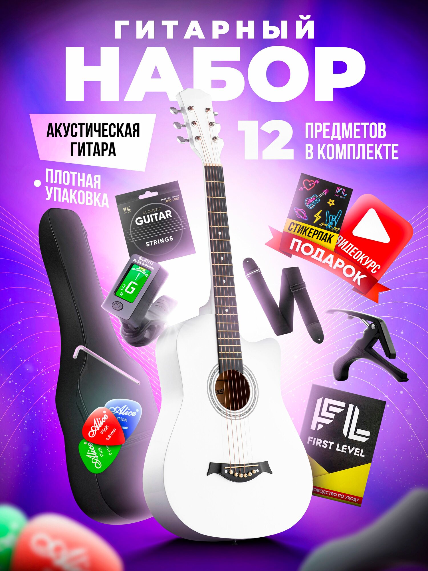 Гитара акустическая шестиструнная 38" (7/8) с комплектом PREMIUM, белая