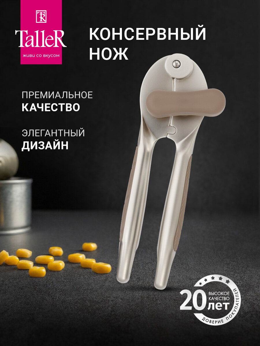 Консервный нож TalleR TR-65147, открывашка для консервов металлическая