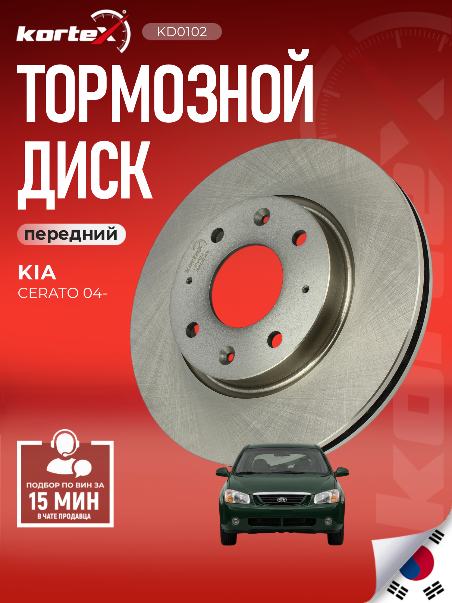 Диск тормозной (левый/правый передний) Kia Киа Cerato Церато Spectra Спектра DF6229 517122F100 9024234312 517120S100 A9024234312