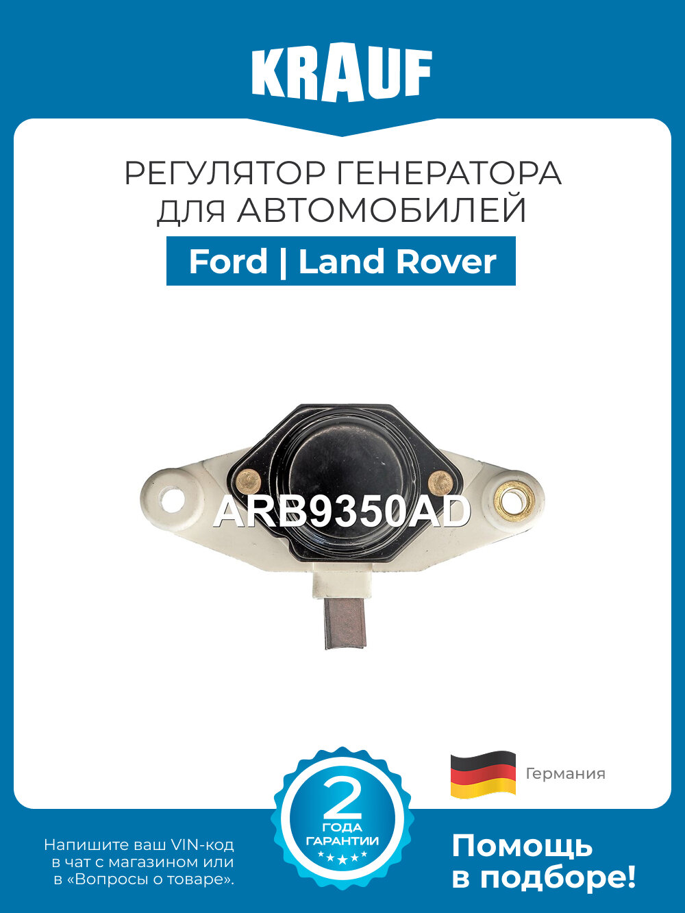 Регулятор генератора KRAUF ARB9350AD для Ford Escort Fiesta Orion Scorpio Land Rover Range Rover Defender
