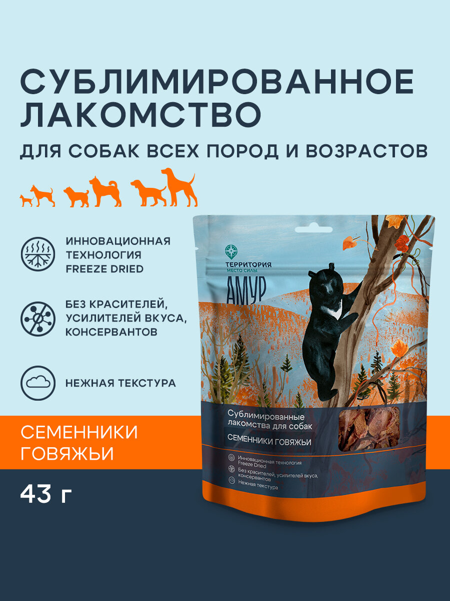 Сублимированное лакомство для собак территория "Амур" Семенники говяжьи,43г