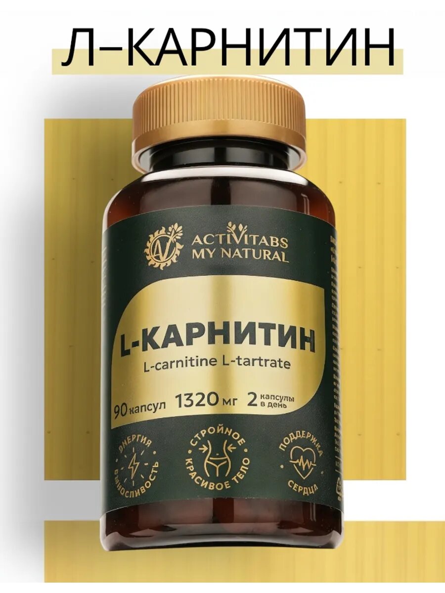 L carnitine карнитин тартрат