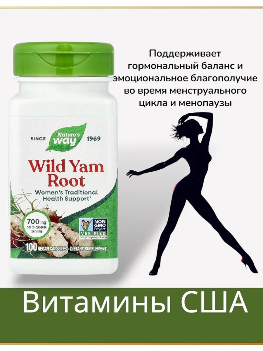 Корень дикого ямса, 100 веганских капсул
