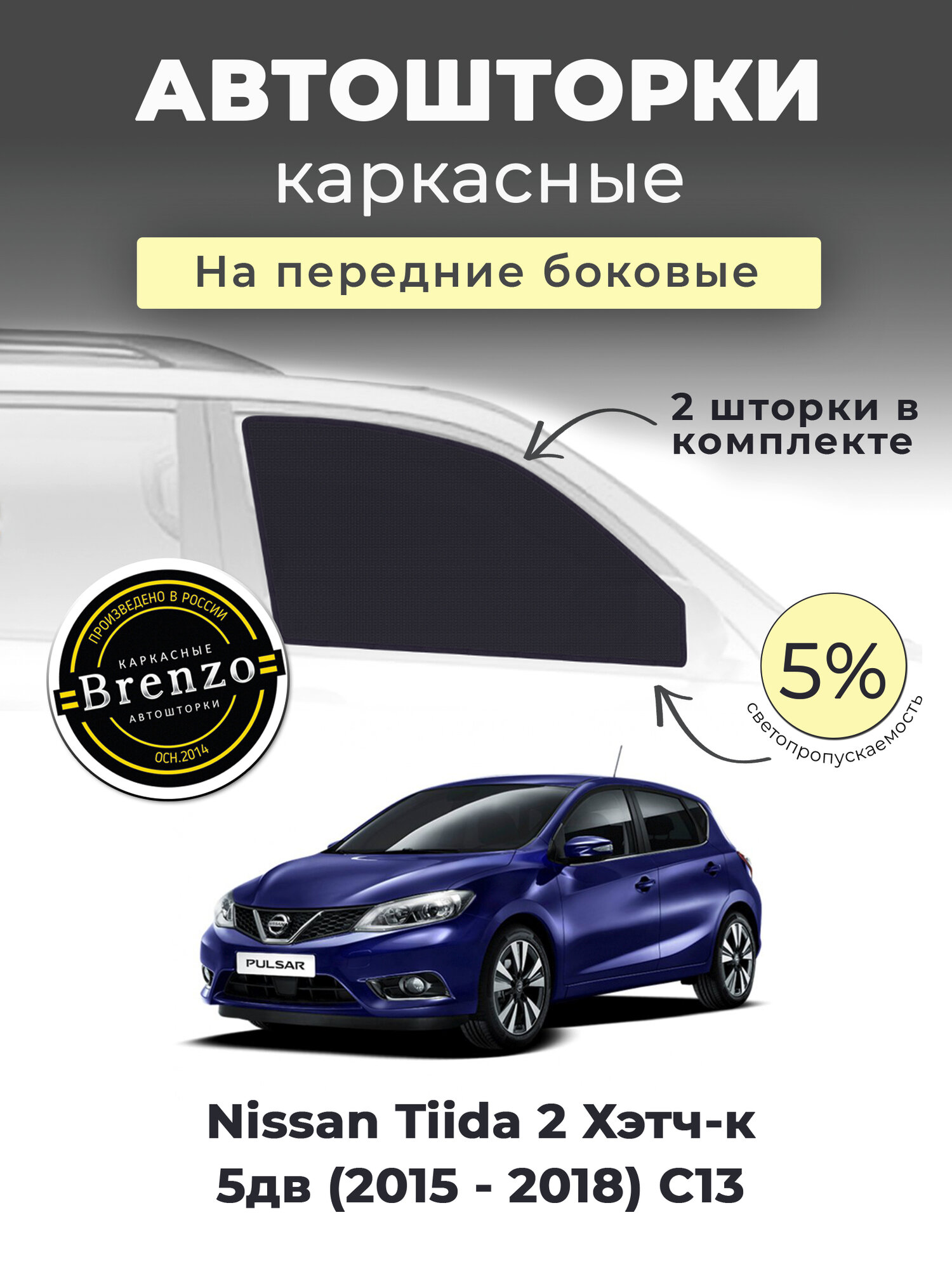Каркасные шторки Nissan Tiida 2 Хетчбек (2015 - 2018) C13 на передние боковые двери 5%, сетки от солнца в машину