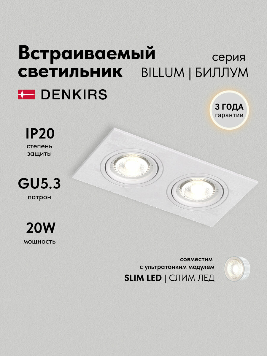 Светильник потолочный встраиваемый DENKIRS DK3022-WH, IP 20, 10 Вт, GU5.3, LED, белый, пластик