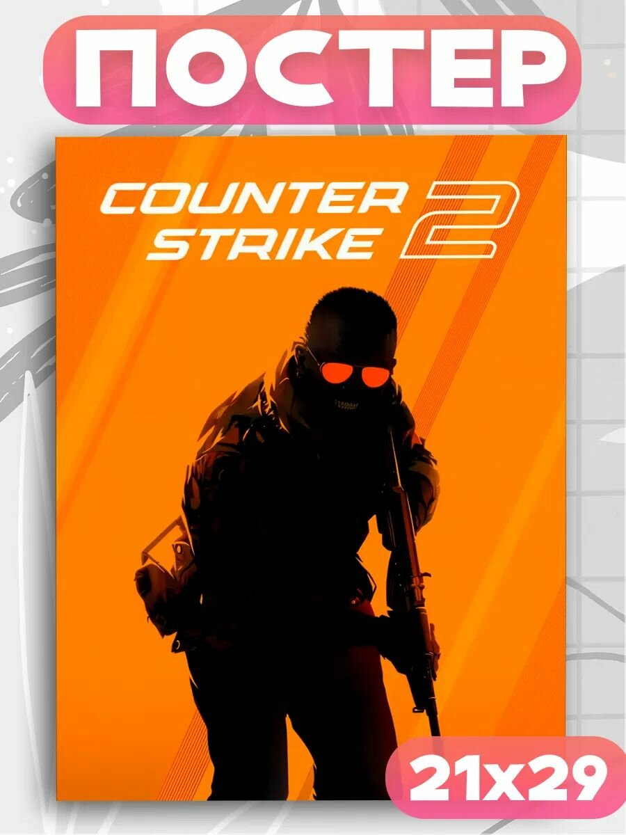 Постеры на стену cs2 кс 2 counter strike cs go, плакат 1шт, А4 размер.