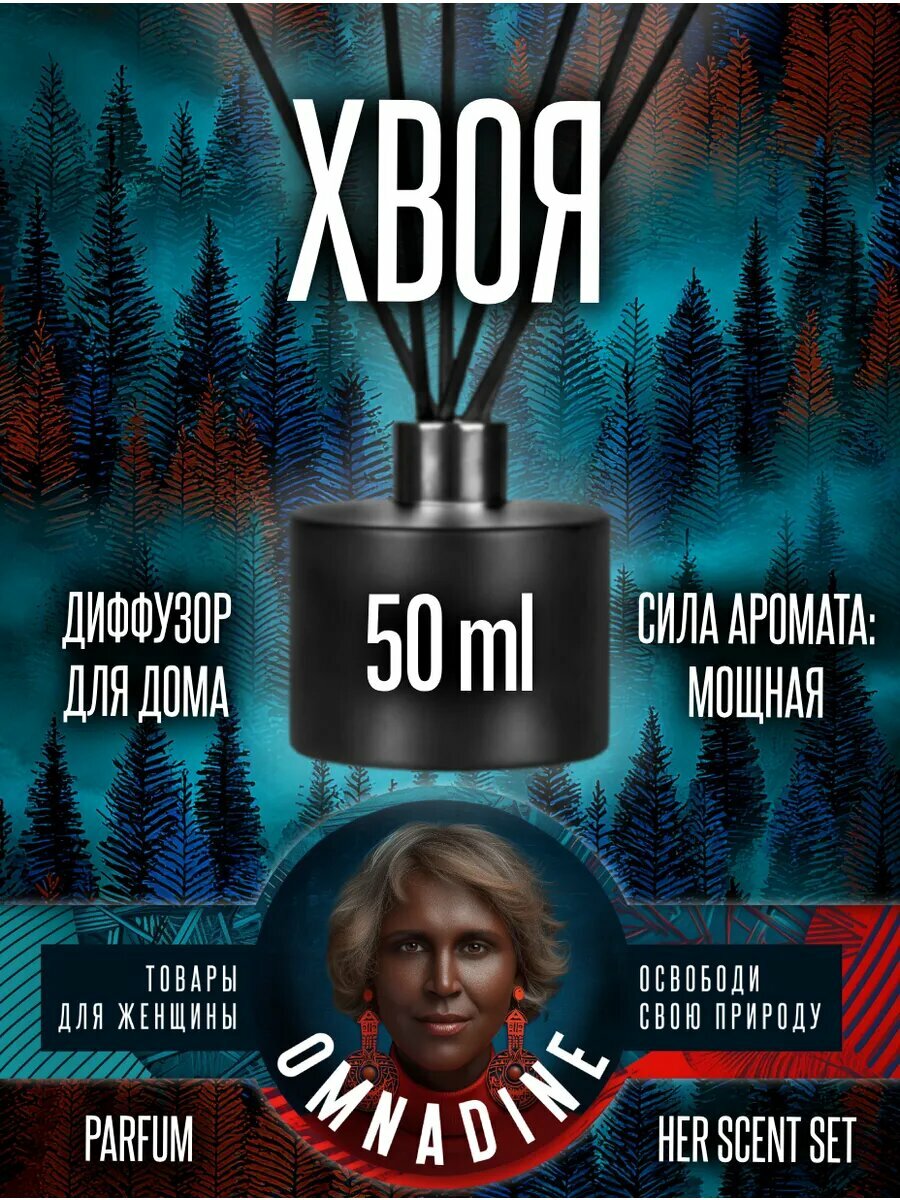 Диффузор для офиса с ароматом хвои