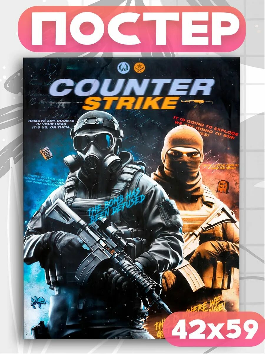 Постеры на стену cs2 кс 2 counter strike cs go , плакат 1шт, А2 размер.