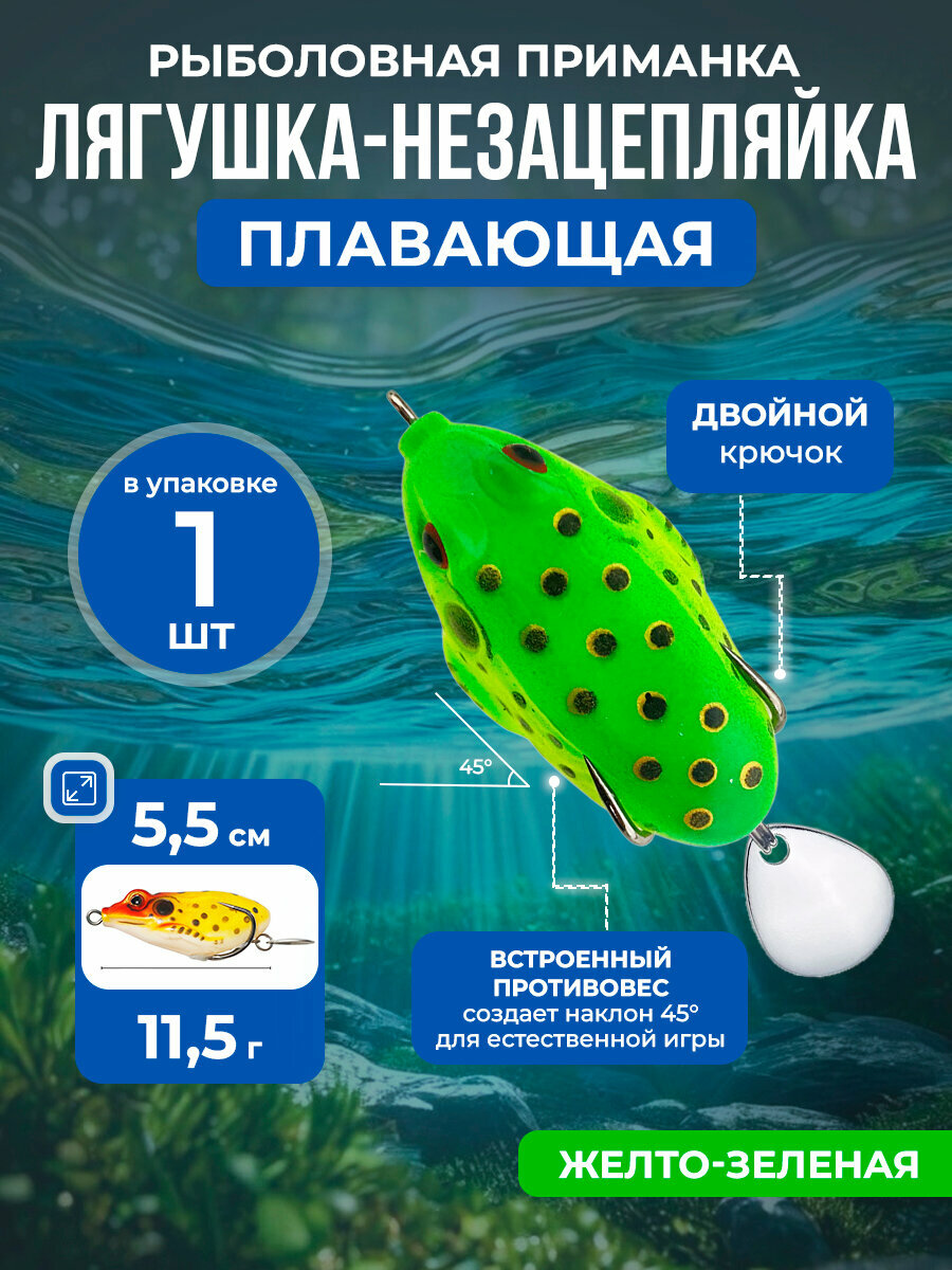 Рыболовная поверхностная, реалистичная, плавающая приманка Topwater Frog, лягушка-незацепляйка с двойными крючками и шумовым лепестком, 5,5 см/11,5 г, желто-зеленая
