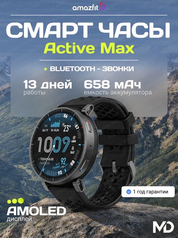 Смарт-часы Amazfit A2437 Active 2R Premium Black